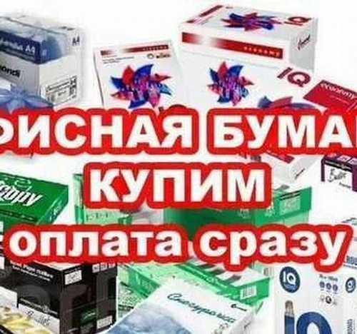 Офисная бумага А4 и А3