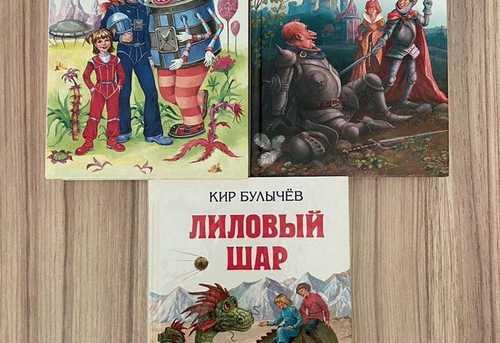 Кир Булычев. 3 книги