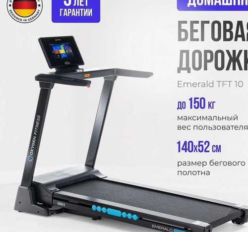 Беговая дорожка (до 150 кг) Oxygen emerald TFT 10