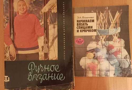 Книги по вязанию