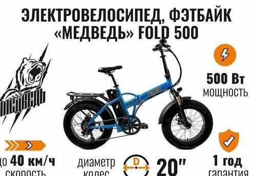 Электровелосипед, фэтбайк Медведь Fold 500