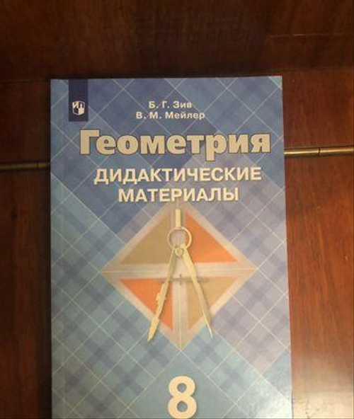 Геометрия 8 класс