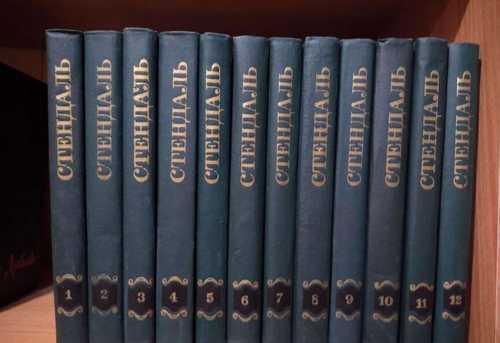Стендаль в 12 томах