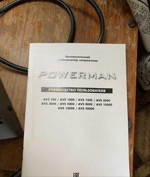 Стабилизатор напряжения Powerman