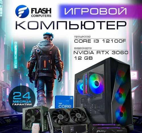 Flash Gamer i3-12100F/16Gb/1Tb SSD/12Gb #396543