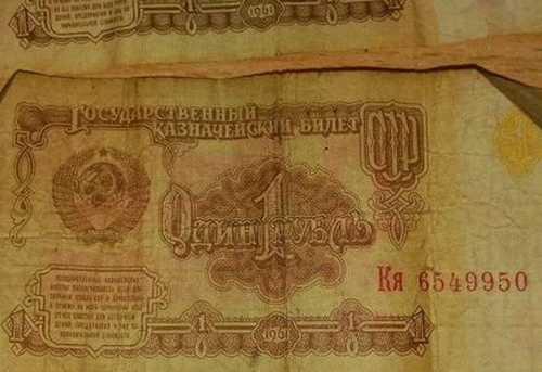 1 рубль СССР 1961 купюра