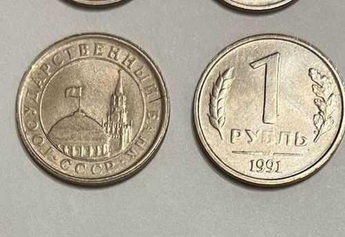 Монеты России 1991 гкчп