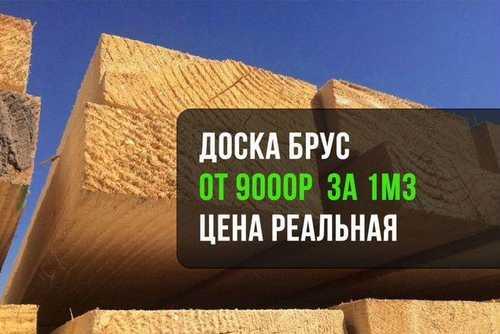 Доска обрезная 40 150 6000