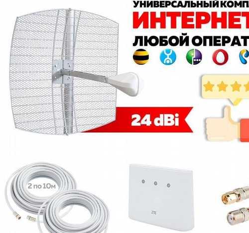 Комплект Усиления 4G Интернета ZTE и Mig 24