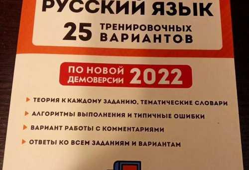 Егэ 2022 по русскому языку