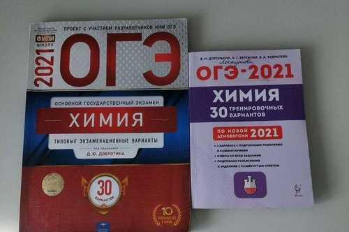 Сборник химия добротин. ОГЭ химия сборник. ОГЭ химия 2024. Добротин на аве ОГЭ по химии в кармане. Сборник по химии ОГЭ 2024 Добротина.