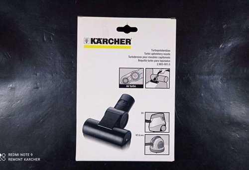 Турбонасадка для мебели к пылесосам Karcher DN35