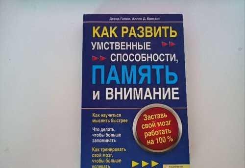 Как развить умственные способности и память