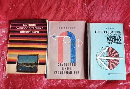 Детская Техническая литература СССР