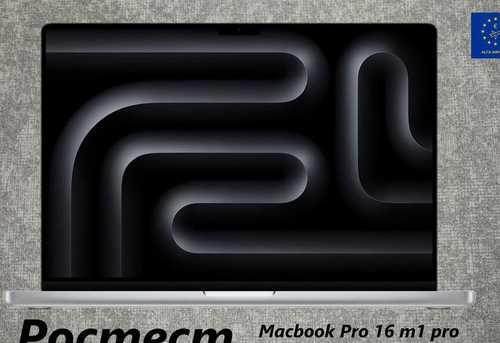 Macbook Pro 16 m1 pro 16gb 1tb Ростест
