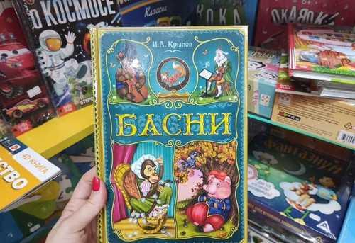 Книга "Басни" И. А. Крылов