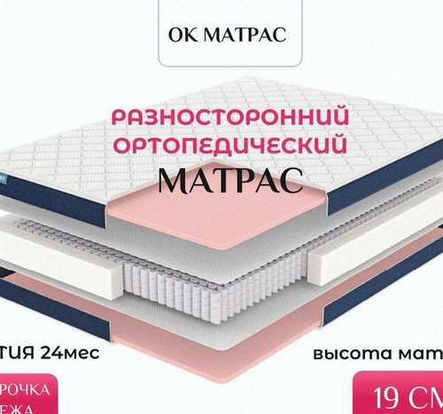 Матрас ортопедический 130х200 см