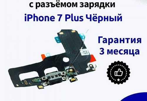 Шлейф с разъёмом зарядки для iPhone 7 Plus Чёрный