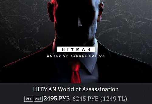 Игра hitman World of Assassination PS4/PS5 Турция