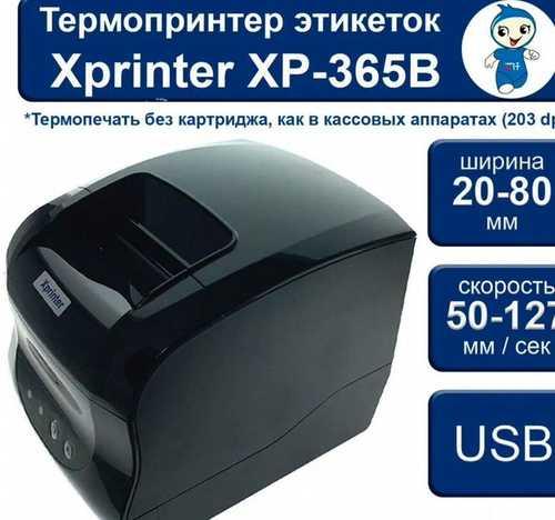 Термопринтер этикеток xprinter xp 365b