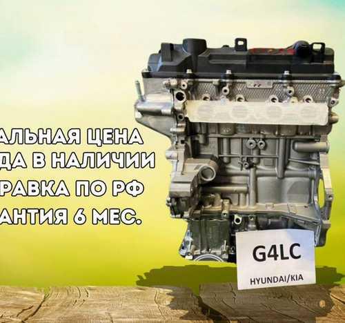 Новый двигатель Hyundai/Kia G4LC