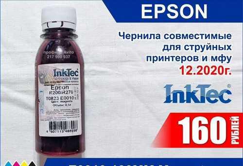 Чернила InkTec E0010-100MM Magenta 12.2020г