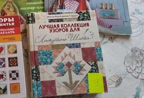 Книга "Лучшая коллекция узоров"