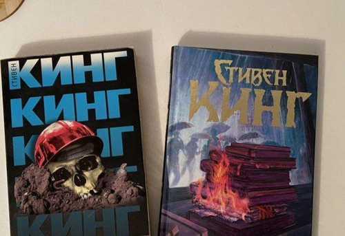 Стивен Кинг «ночная смена», 2 книги