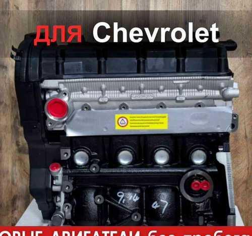 Новый двигатель F16D3 Шевролет / Chevrolet