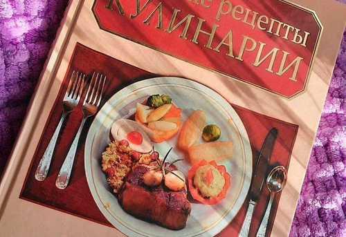 Кулинарная книга "Золотые рецепты"