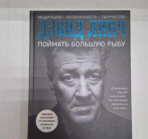 Дэвид Линч