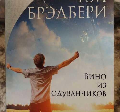 Книга "вино из одуванчиков"