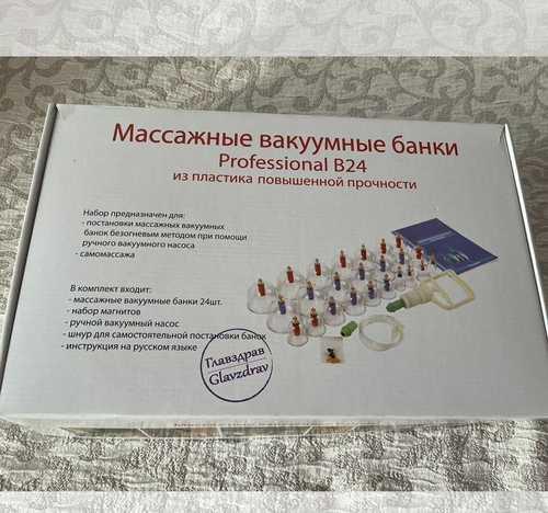 Набор вакуумных банок Главздрав Professional B12