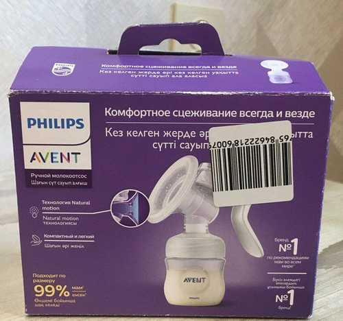 Молокоотсос Philips Avent Comfort ручной