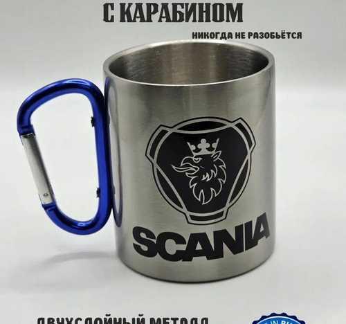 Металлическая кружка с карабином и логотипом Скания