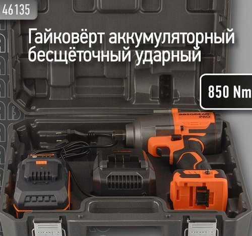 Гайковерт 850 Нм 21V