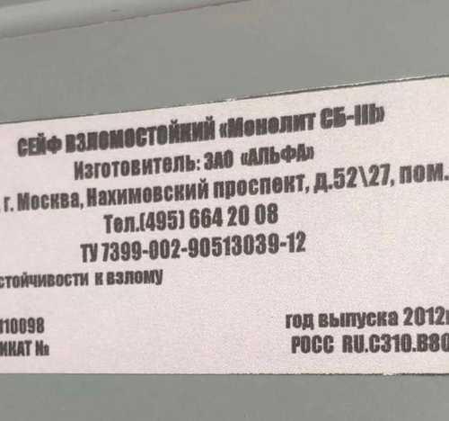 Сейф металлический