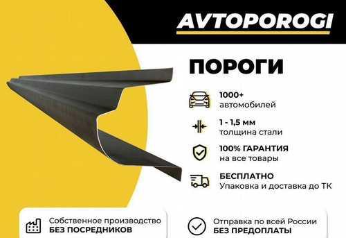 Ремонтные пороги Kia Spectra