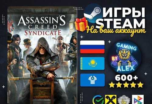 Assassin's Creed Syndicate - На Ваш Steam