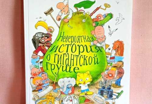 Невероятная история о гигантской груше