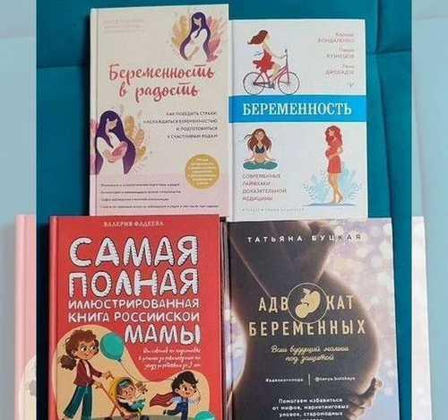 Книги по беременности одним лотом