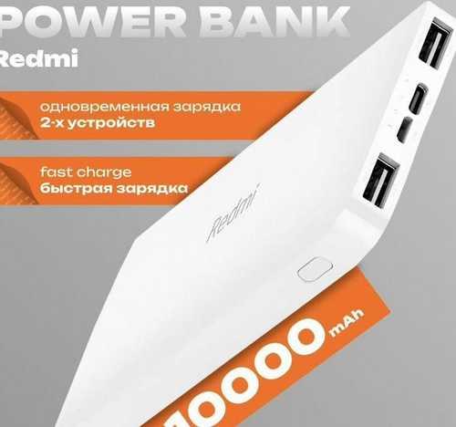 Повербанк xiaomi redmi 10 000 мАч