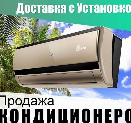 Сплит система до 30 м² он офф