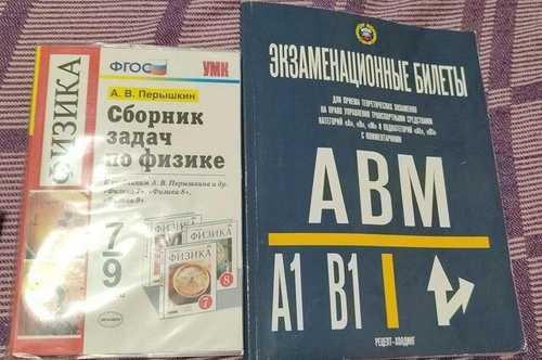 Сборник задач по физике 7 9 класс перышкин, экз.б