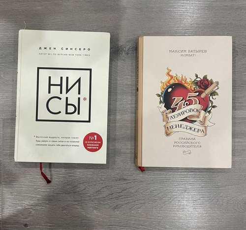 Книга 45 татуировок менеджера, книга ни сы