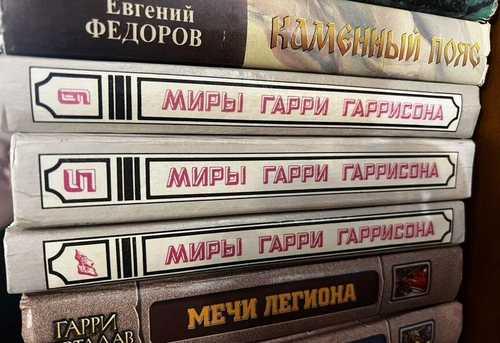 Книги Миры гарри гаррисона