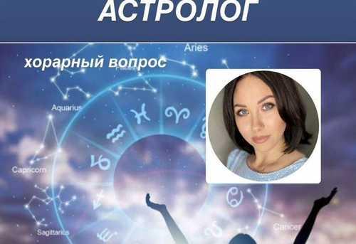 Хорарная карта