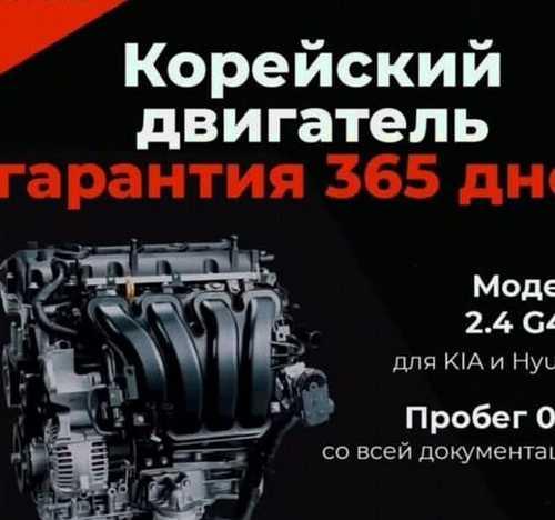 Двигатель Kia Optima 2.4 g4ke без пробега