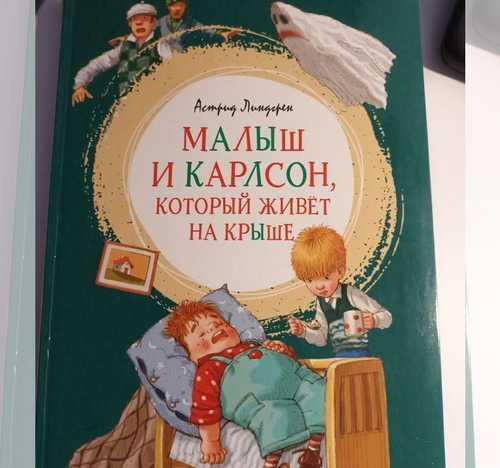 Малыш и карлсон книга