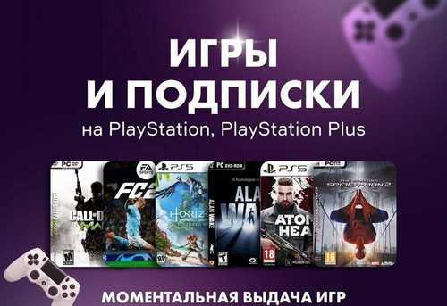 Подписка Ps Plus. EA Play. + любая игра на выбор